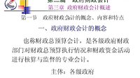 10政府财政会计概述(3)