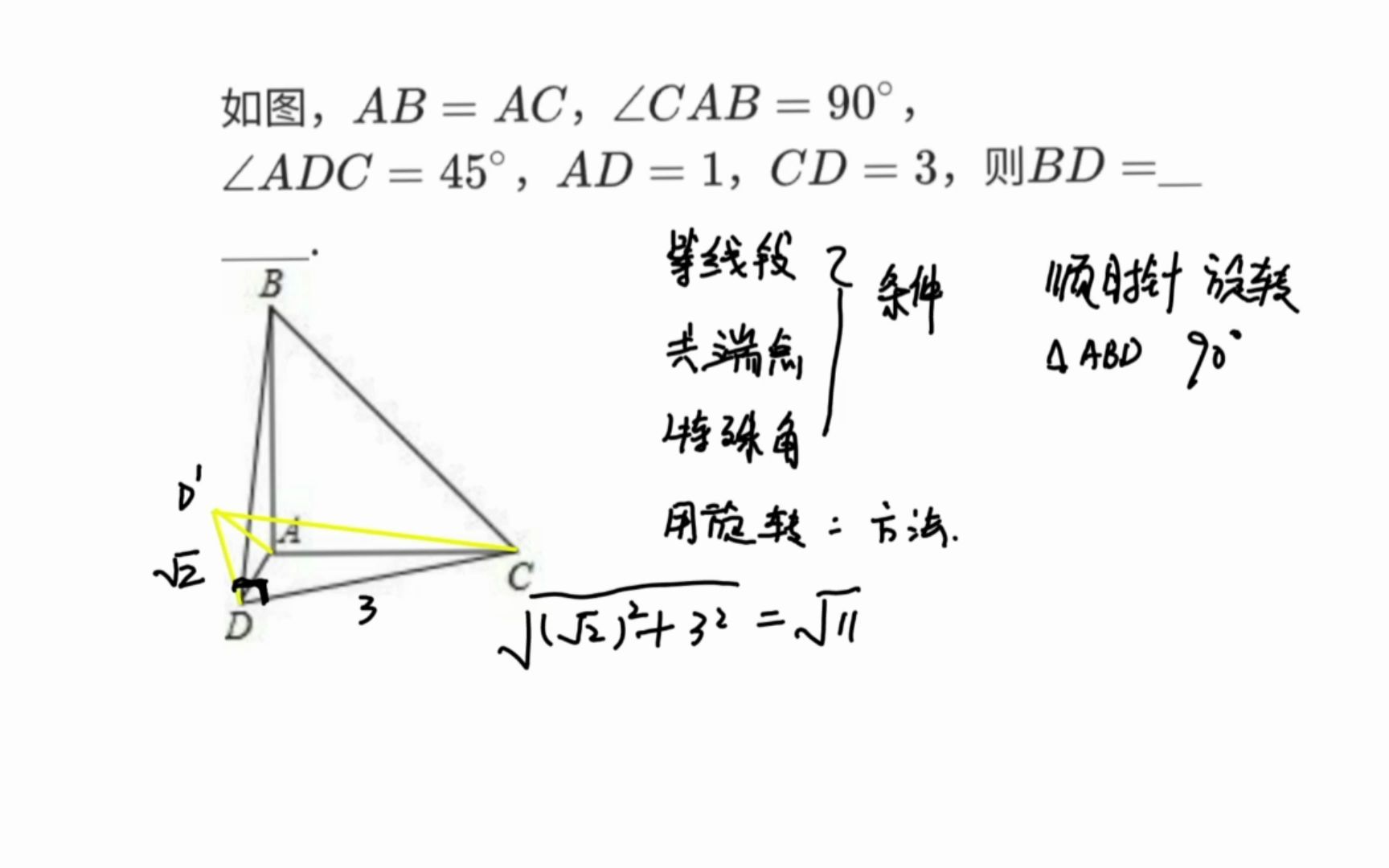 九年级每日必刷题(5)压轴必备技巧“巧用旋转”计算线段长度