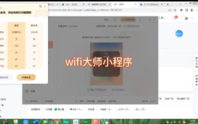 wifi大师小程序搭建,wifi WIFI小程序微信小程序搭建,流量主收益,广告收益