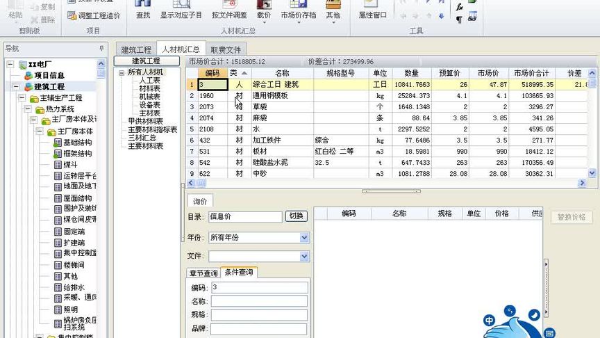 水电安装预算造价学习视频 单位工程按时期分别调差