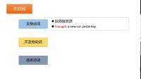 跟何老师学初中语法:动词的分类