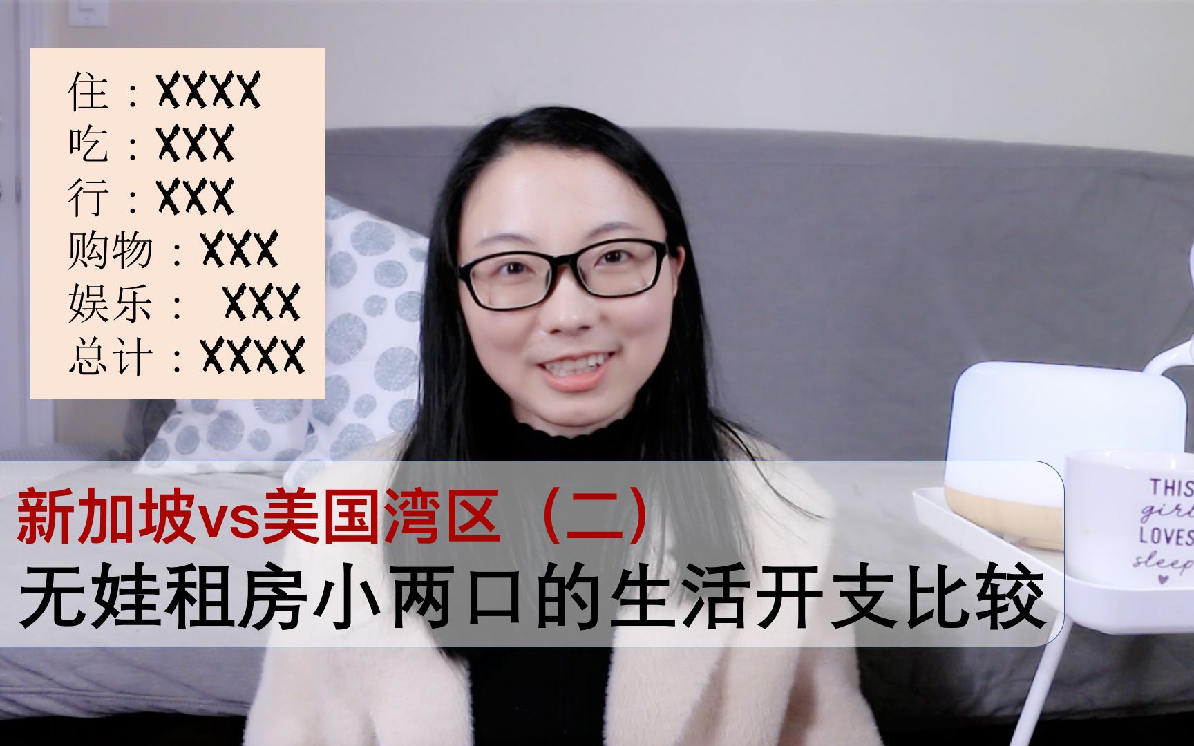 新加坡vs美国湾区(二)生活成本比较 | 租房小两口的生活开支 | 湾区租房...