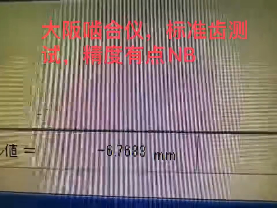 大阪啮合仪,高精度齿轮检测