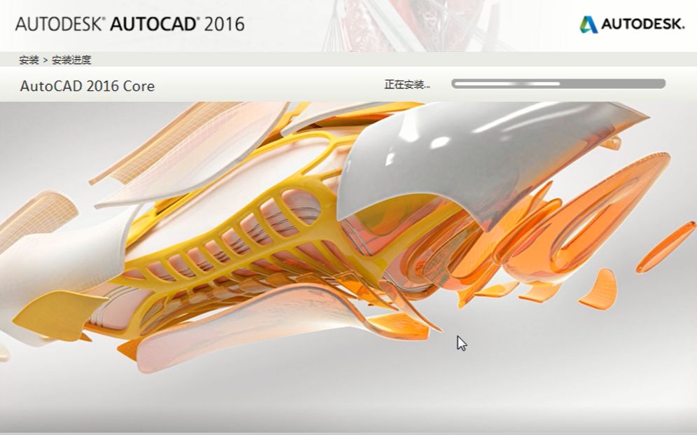 CAD2016_64位软件安装教程