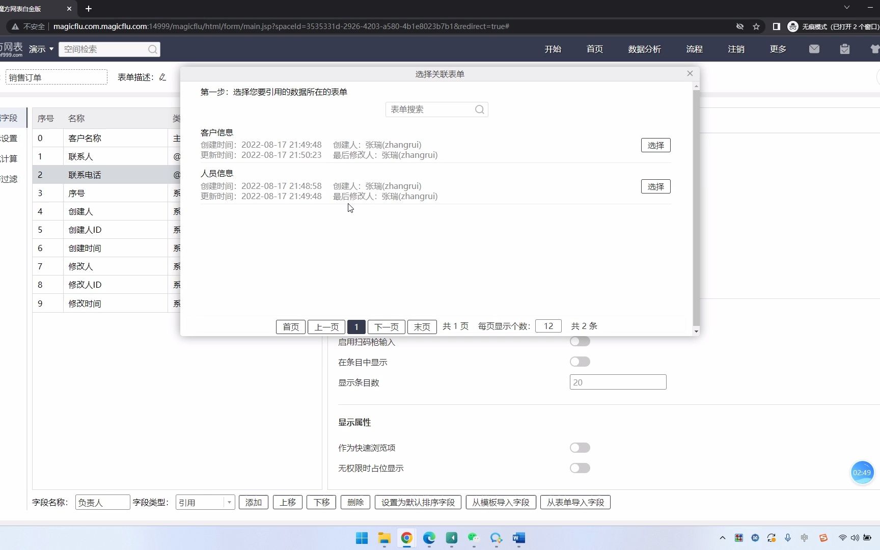 11.魔方网表-常见问题-表A是基础表,表B引用表A信息,表C同时引用B表...