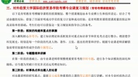 对外经贸大学人口资源与环境经济学专业考博专业课英语复习1
