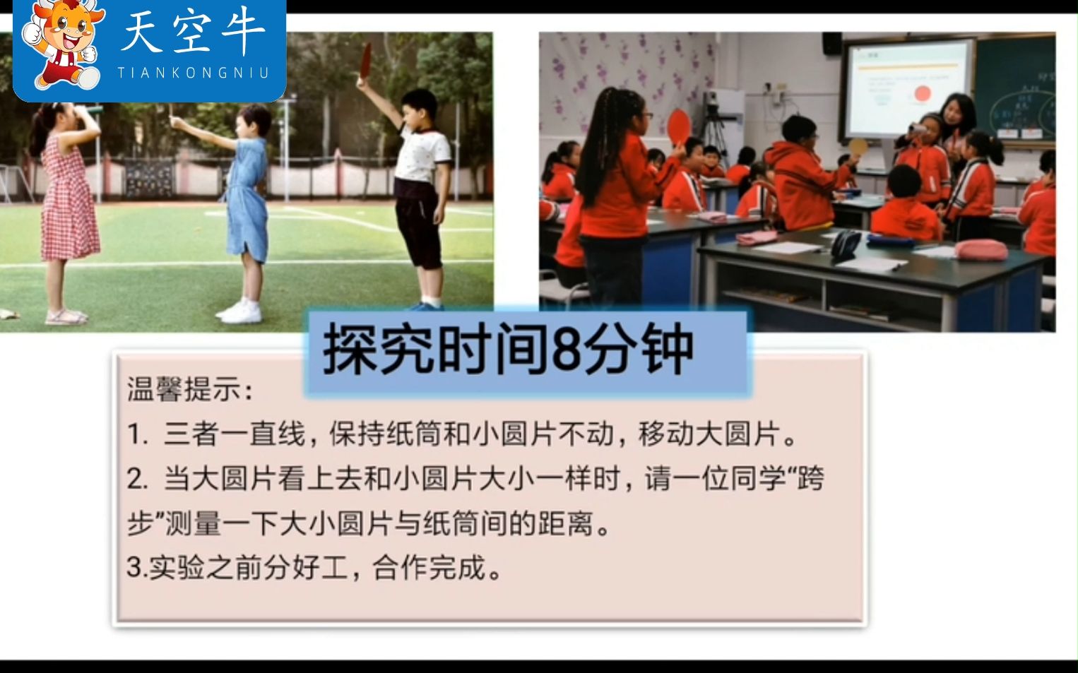 三下3.1 小学教科版科学实验三年级下册第三单元第一课3.1仰望天空