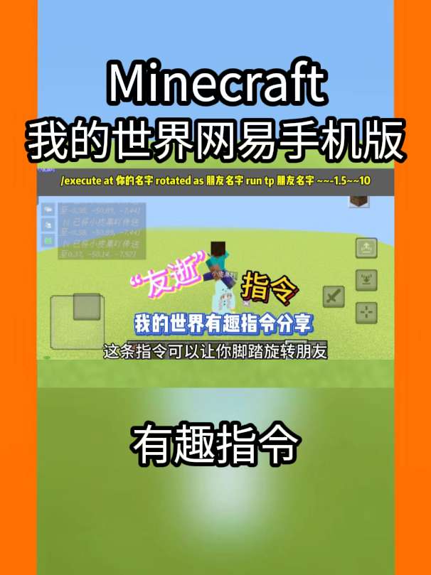 我的世界有趣指令分享:“友逝”整蛊朋友【小皮果吖】 #我的世界#...