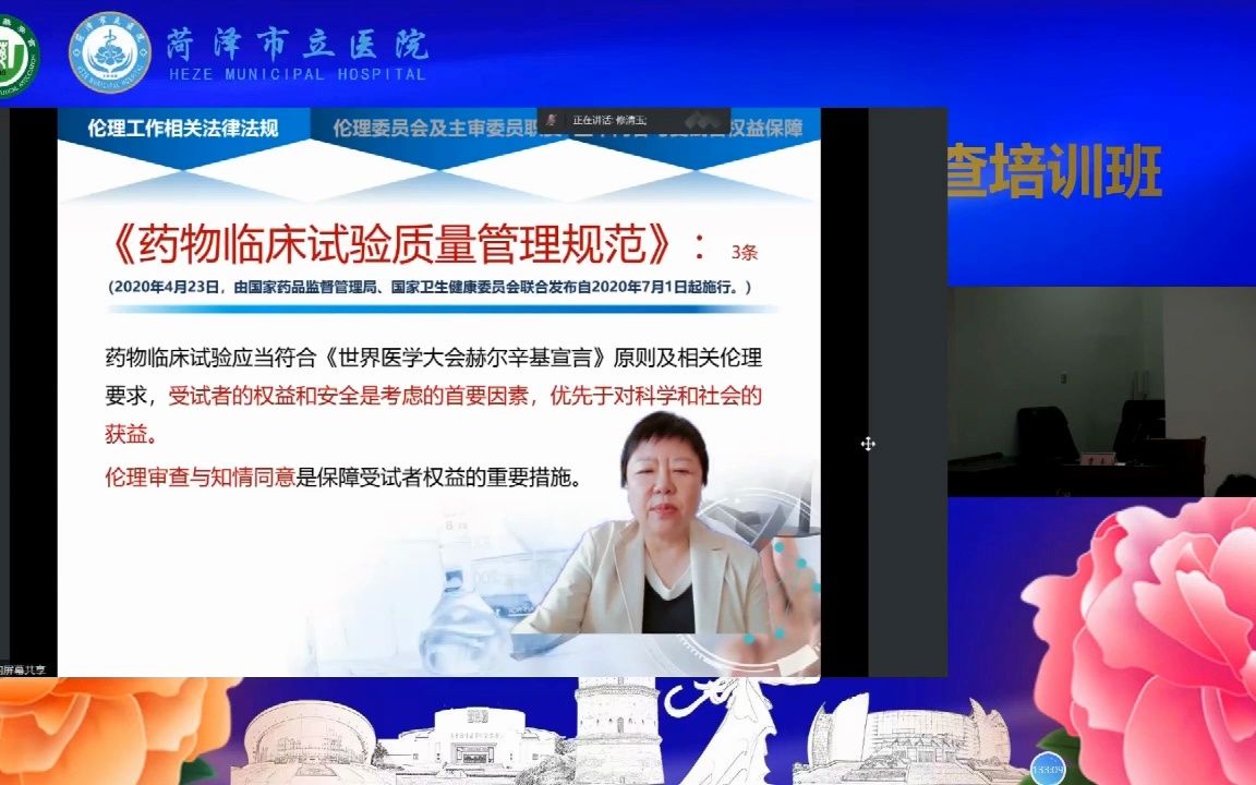 菏泽市立医院GCP培训之伦理委员会主审委员的职责