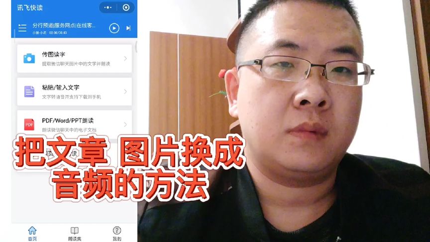 用微信把文章 图片 文字 网站内容转成音频声音和视频的方法
