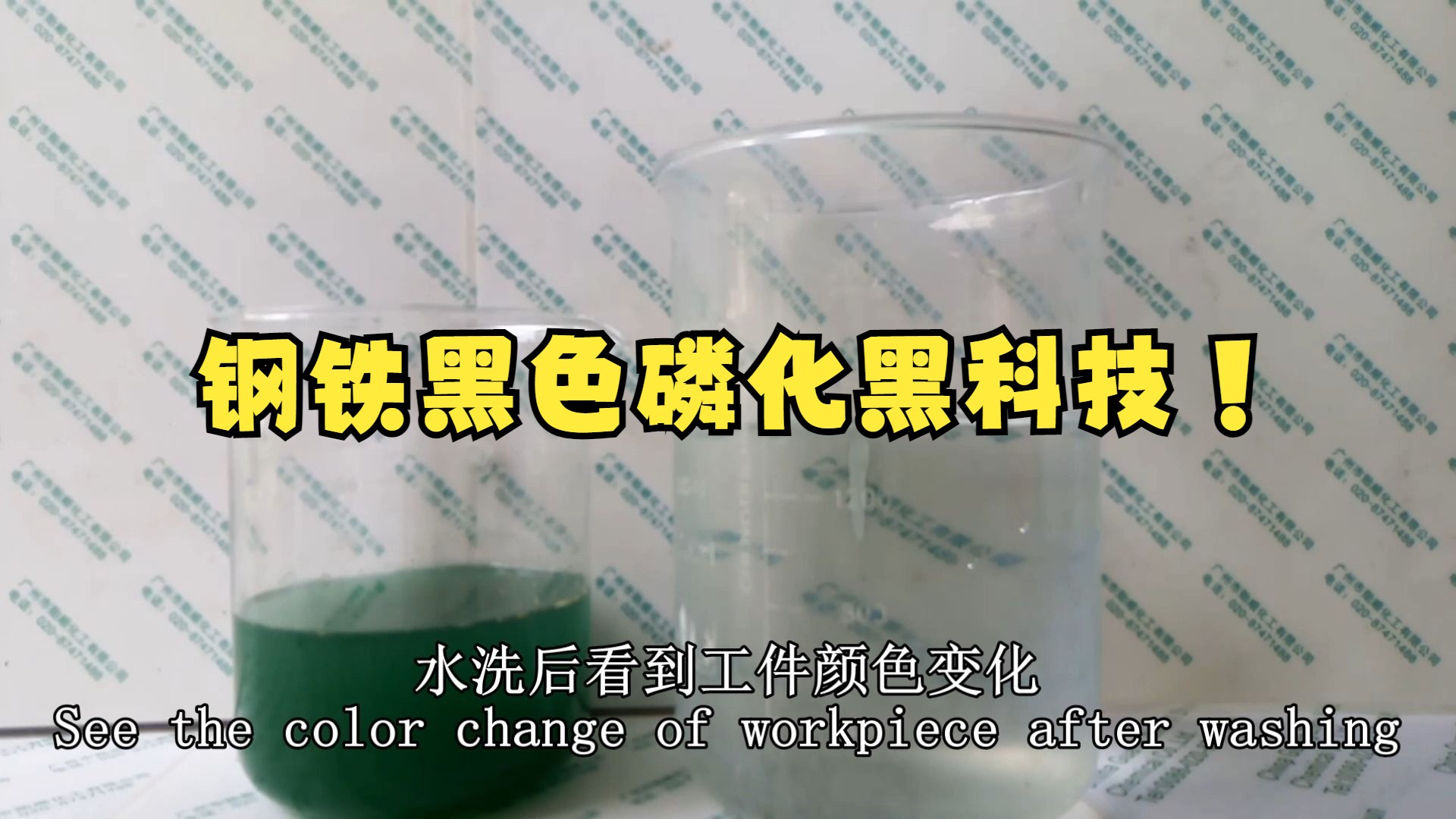 分享钢铁磷化黑科技,简单好用环保无毒无污染。