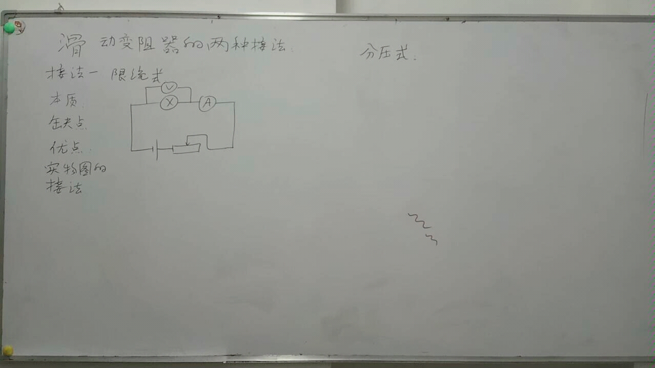 电学实验滑动变阻器的两种接法