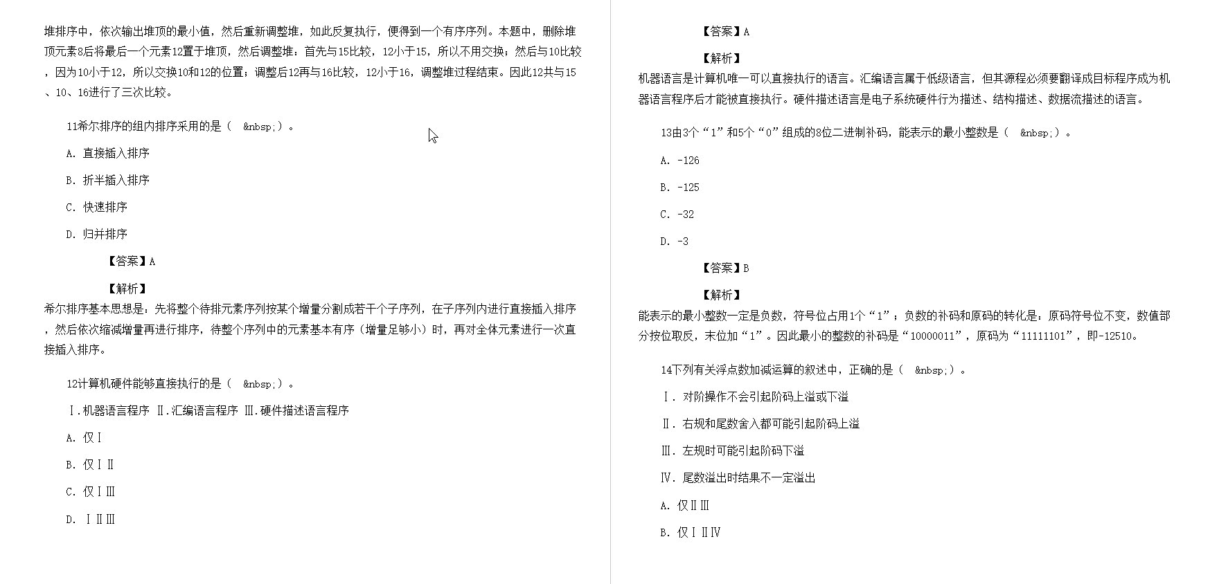 严蔚敏《数据结构》(第2版)配套题库【名校考研真题+章节题库+模拟...