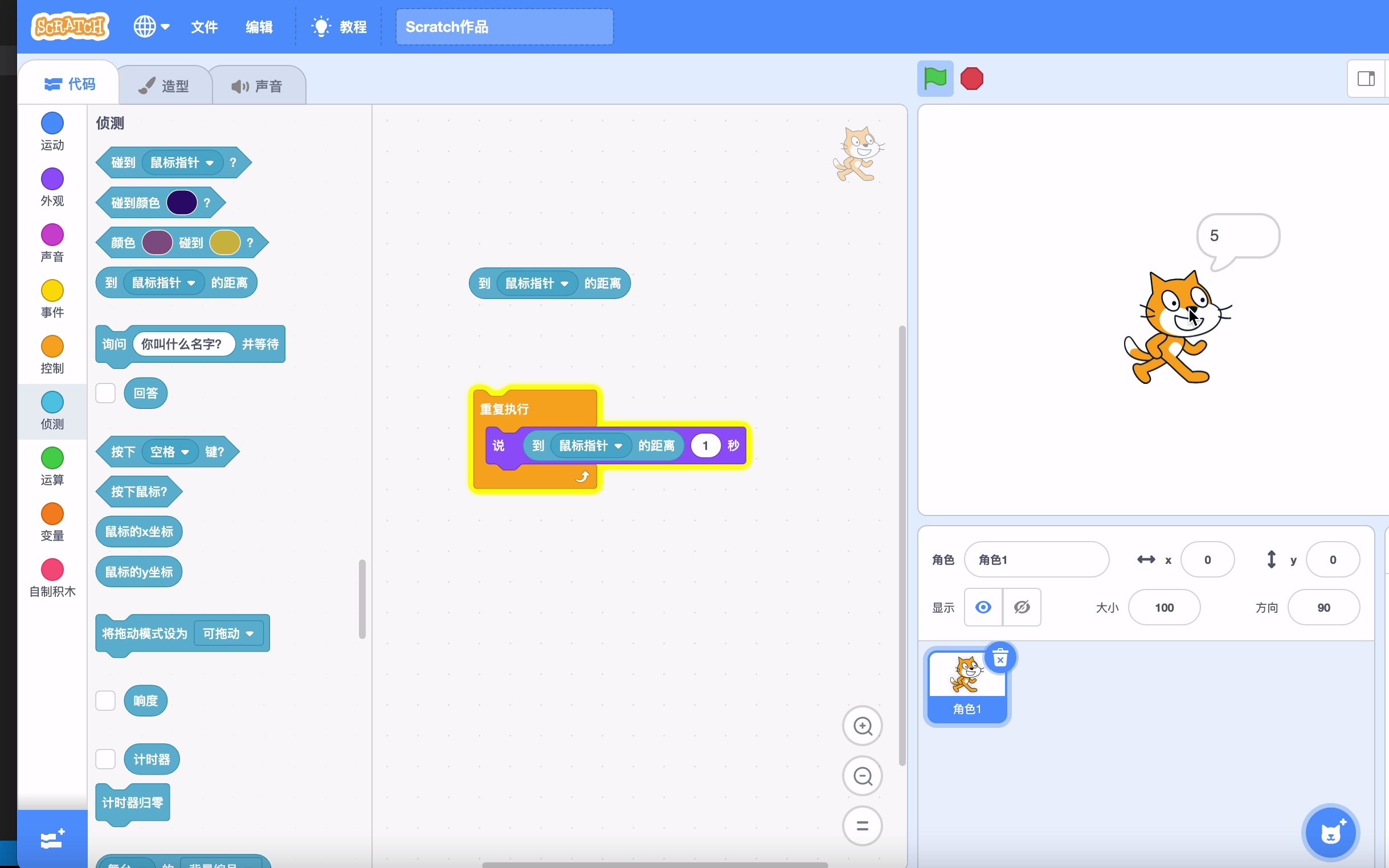 Scratch3.0学习手册——【侦测】到([鼠标指针])的距离