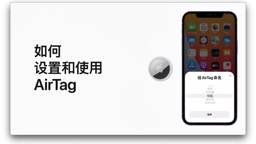 如何设置和使用 AirTag