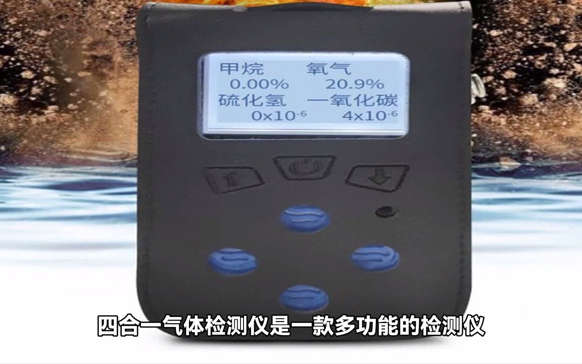 全新CD4便携式四合一气体检测仪实现最先进的气体泄漏检测