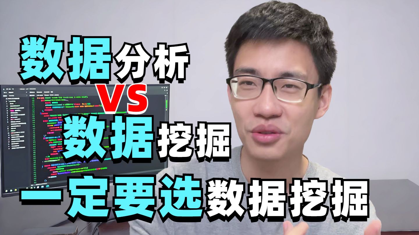 【数据分析VS数据挖掘】超级菜鸟如何学习数据挖掘?计算机博士一口...