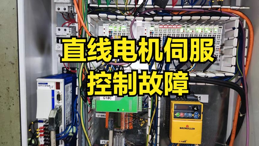 直线电机伺服控制系统,第一 次亲密接触