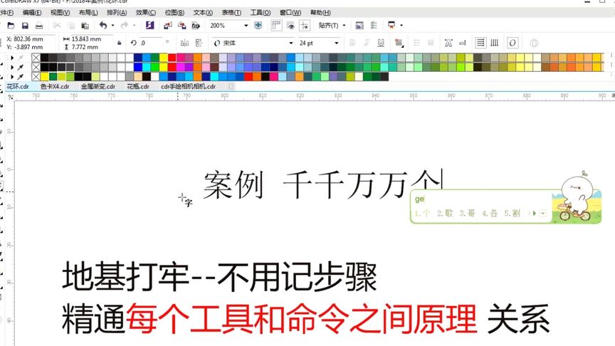 CDR基础教程,工具之间的命令和原理关系 #cdr