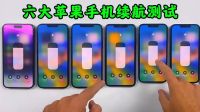 六大苹果手机升级ios16,1,1续航测试,iphone14prom,x居然这