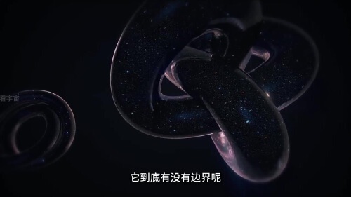 宇宙的形状到底是什么样子的?它