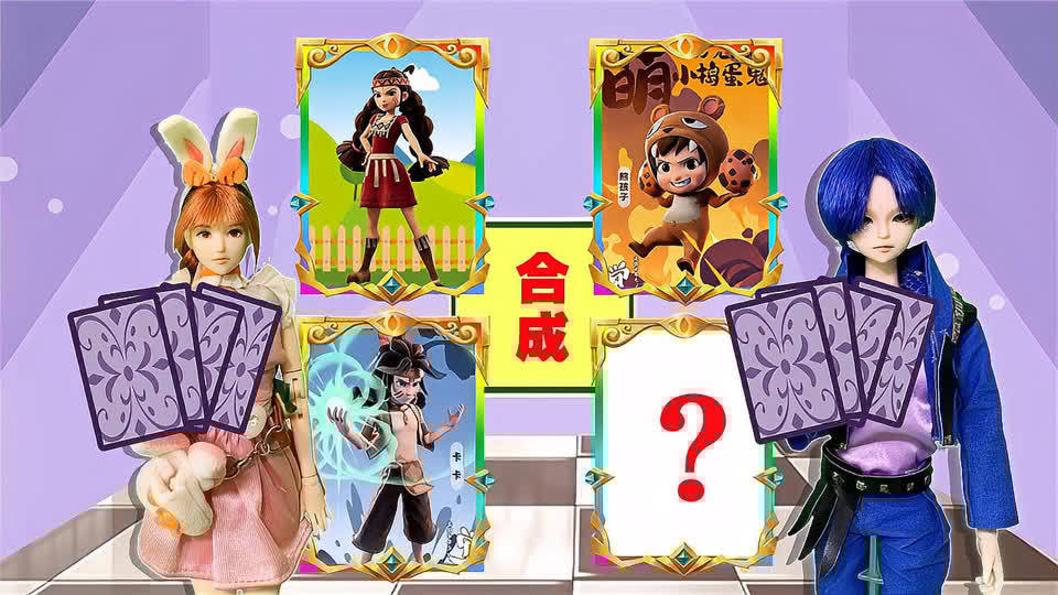 唐三小舞玩合成游戏迷你世界的人物能合成什么呢