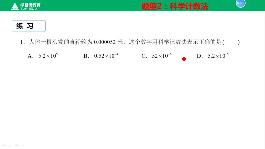 七年级数学:较小的数如何化成科学计数法,小数点如何移动