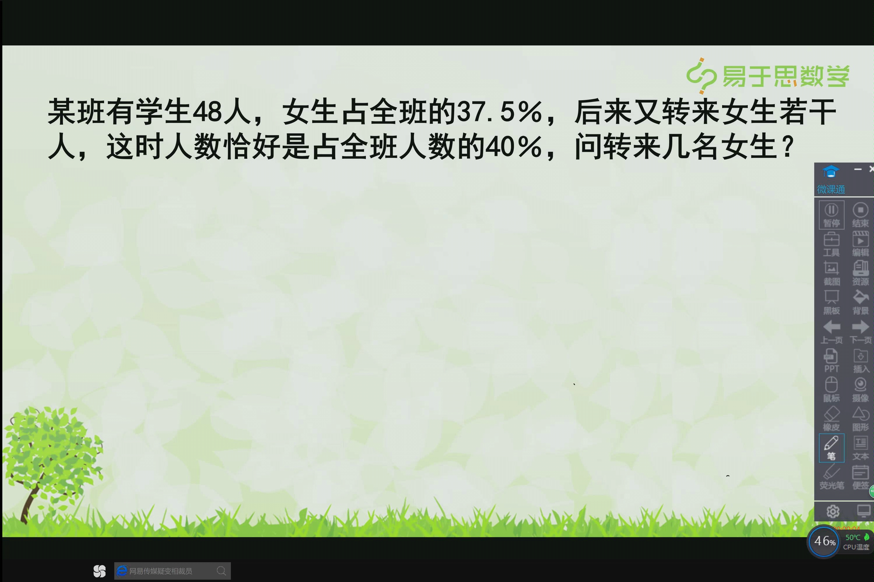 百分数应用题(看作浓度问题解决)