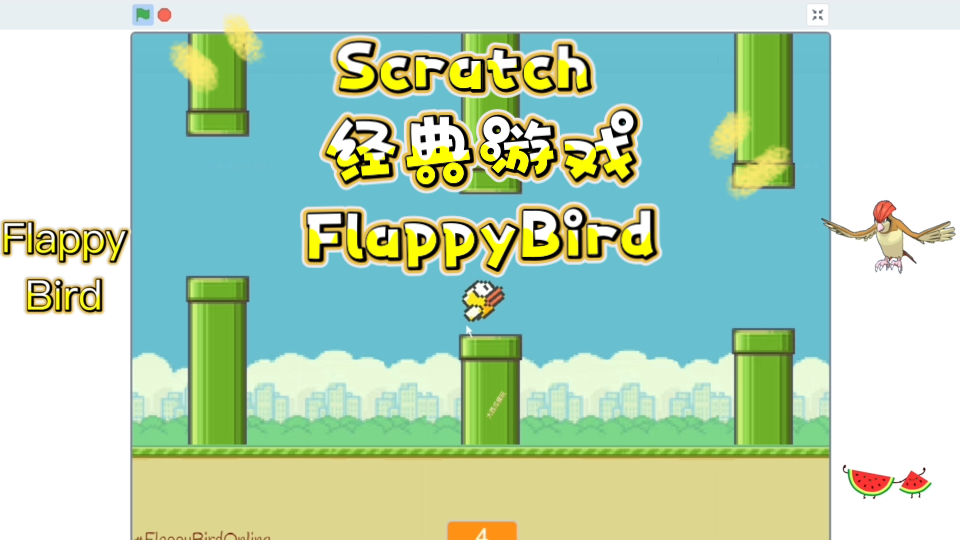 Scratch编程 经典游戏 FlappyBird (附程序)