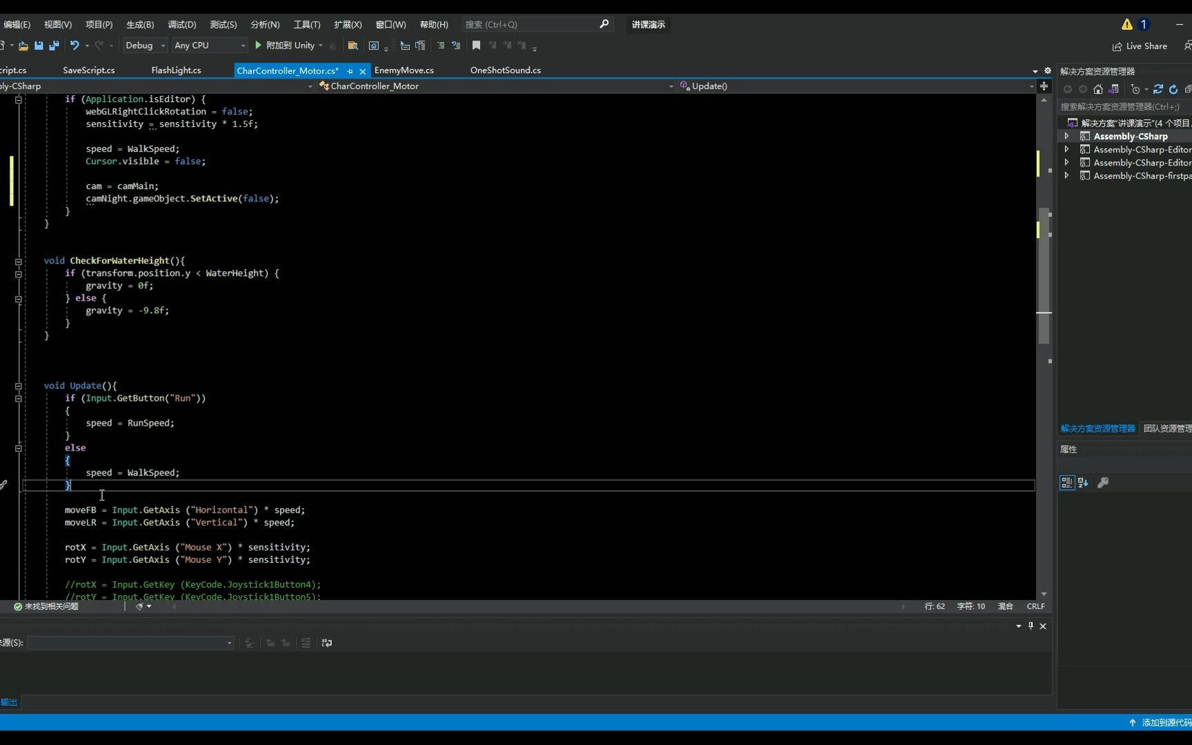 Unity3d开发第一人称恐怖游戏-视频完整版-Part3-12-设置夜视效果