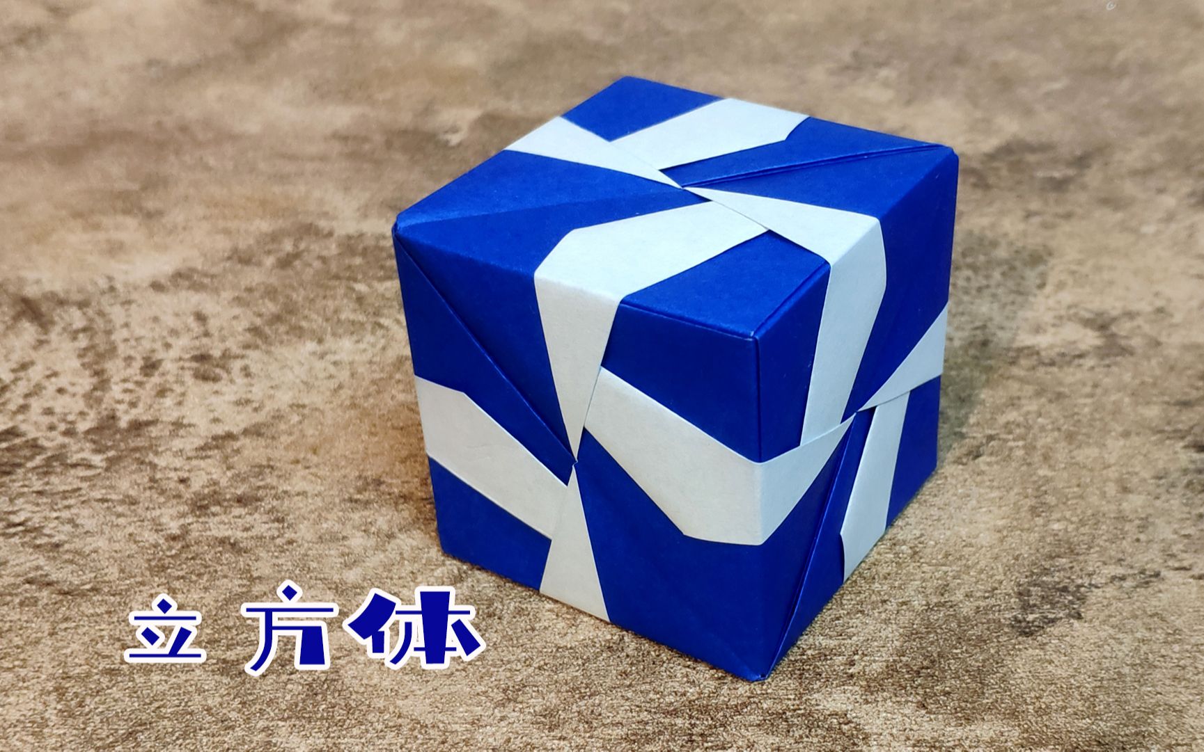 折纸教程,一个立方体折纸,居然有这么多种变化,还这么好看