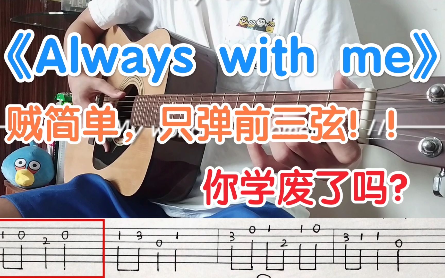 【附谱】初学者必弹系列千与千寻《Always with me》