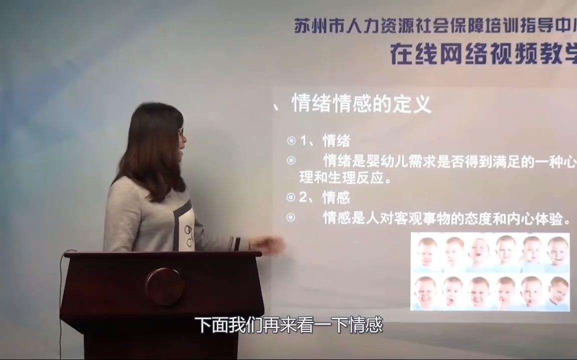 婴幼儿情绪情感与社会性发展(张家港市吉上吉职业培训学校育婴课堂)