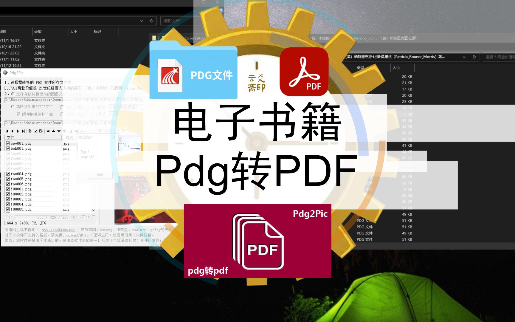 电子书籍Pdg转PDF