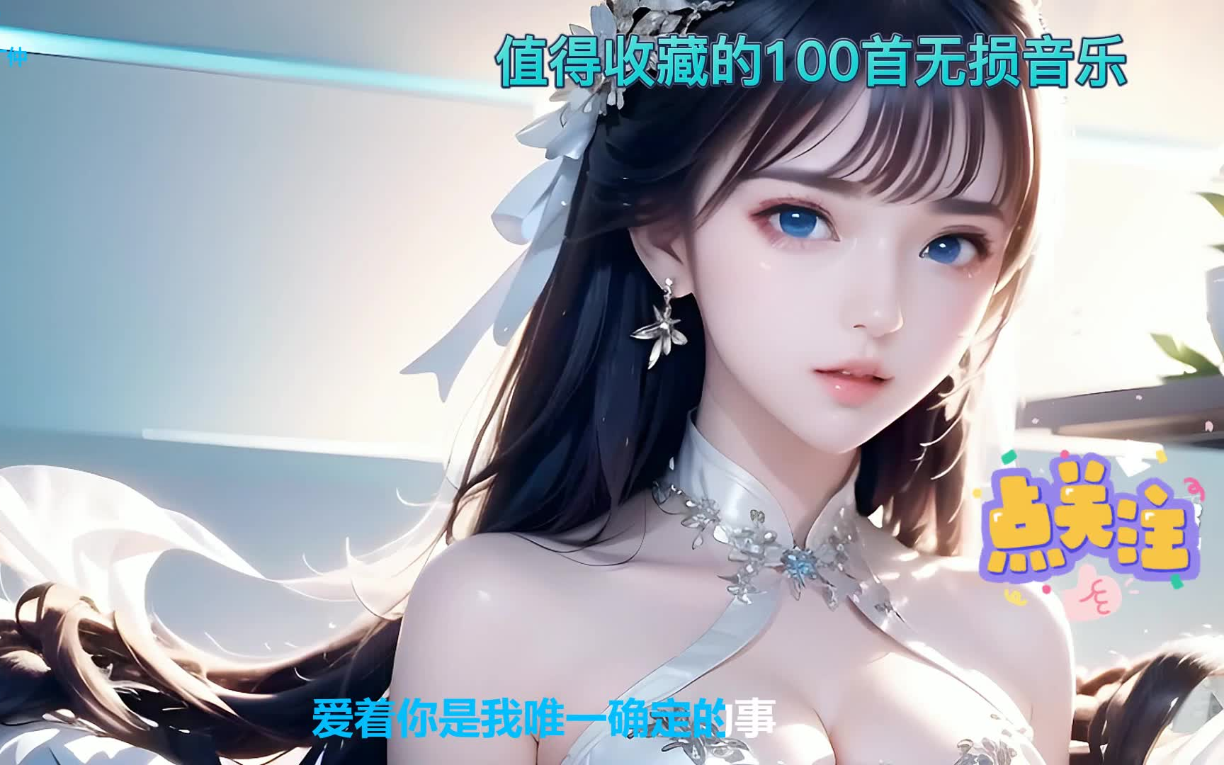 【经典音乐合集100首】值得收藏,每一首都是经典!