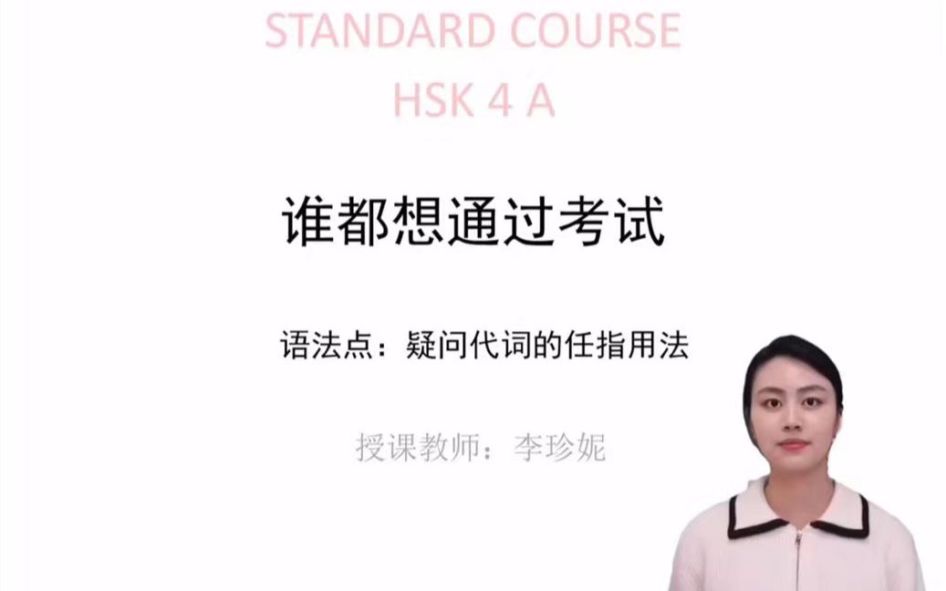 对外汉语|语法教学微课展示