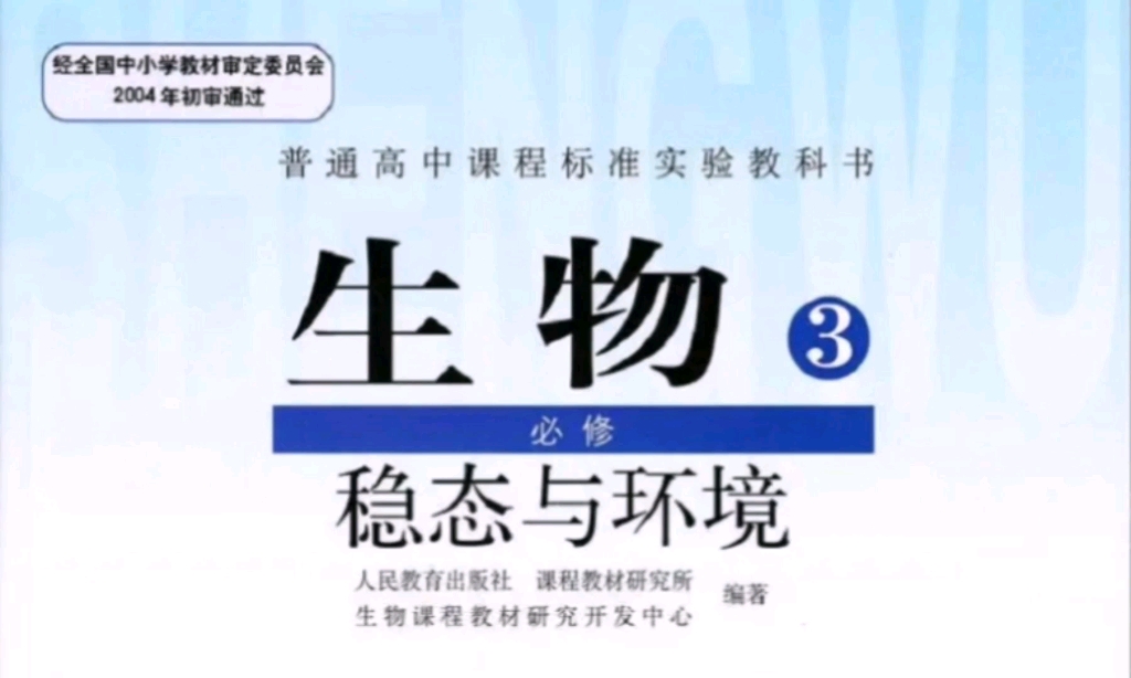 高中生物必修三—神经冲动的传递—突触