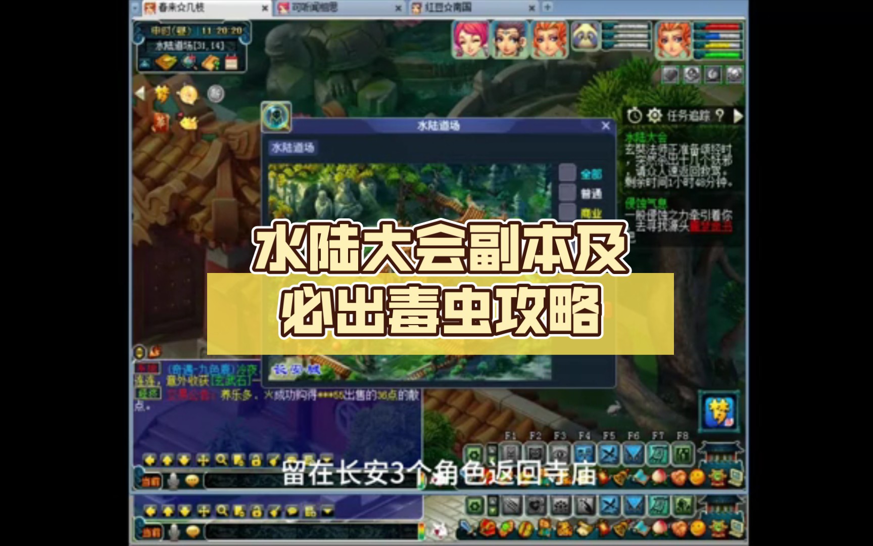 水陆大会副本及必出毒虫攻略_网络游戏热门视频