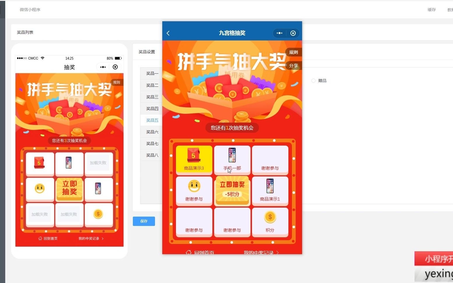 微酷信微信小程序营销中心-4九宫格视频教程
