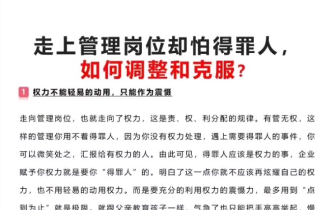 走上管理岗位却怕得罪人,如何调整和克服?#专业的事交给专业的人 #...