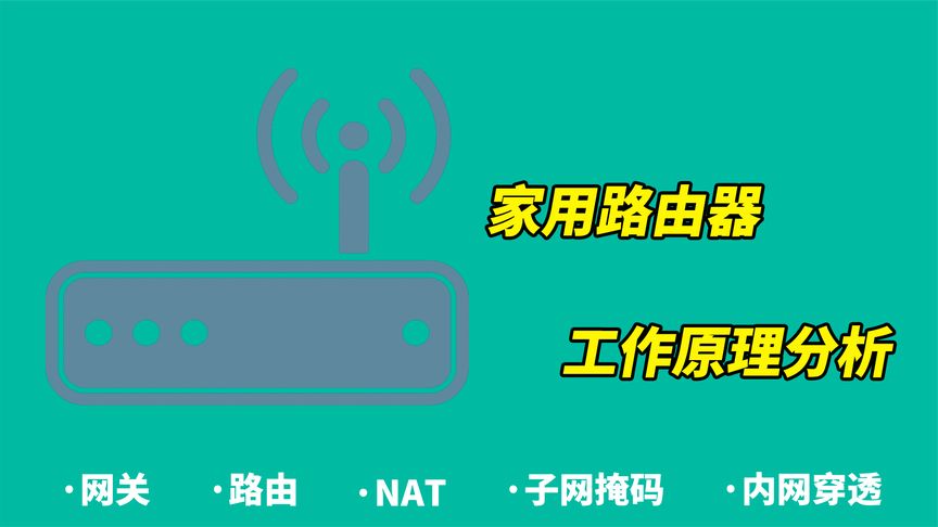 家用无线路由器工作原理试分析+ 短接wan口和lan口原理解析