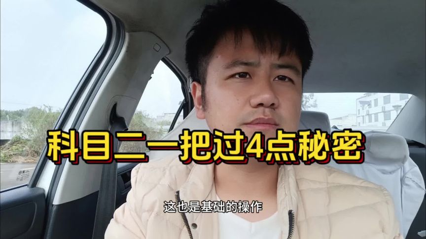 科目二自动挡(C2)满分技巧#科目二考试#自动挡考试#逢考必过