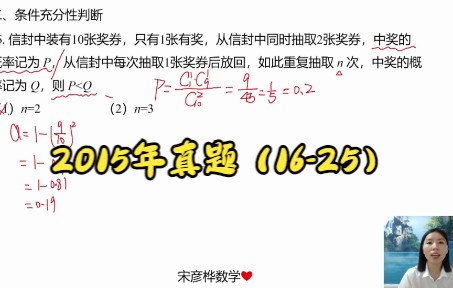 2015年管综数学考研真题精讲(16—25)
