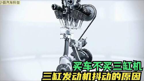 三缸机抖到怀疑人生?揭秘车企不会说的抖动真相!