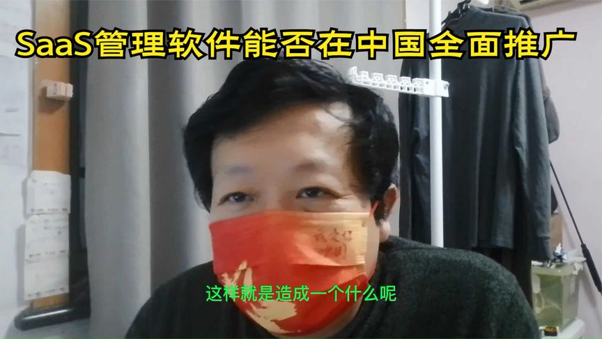 SaaS管理软件能否在中国全面推广