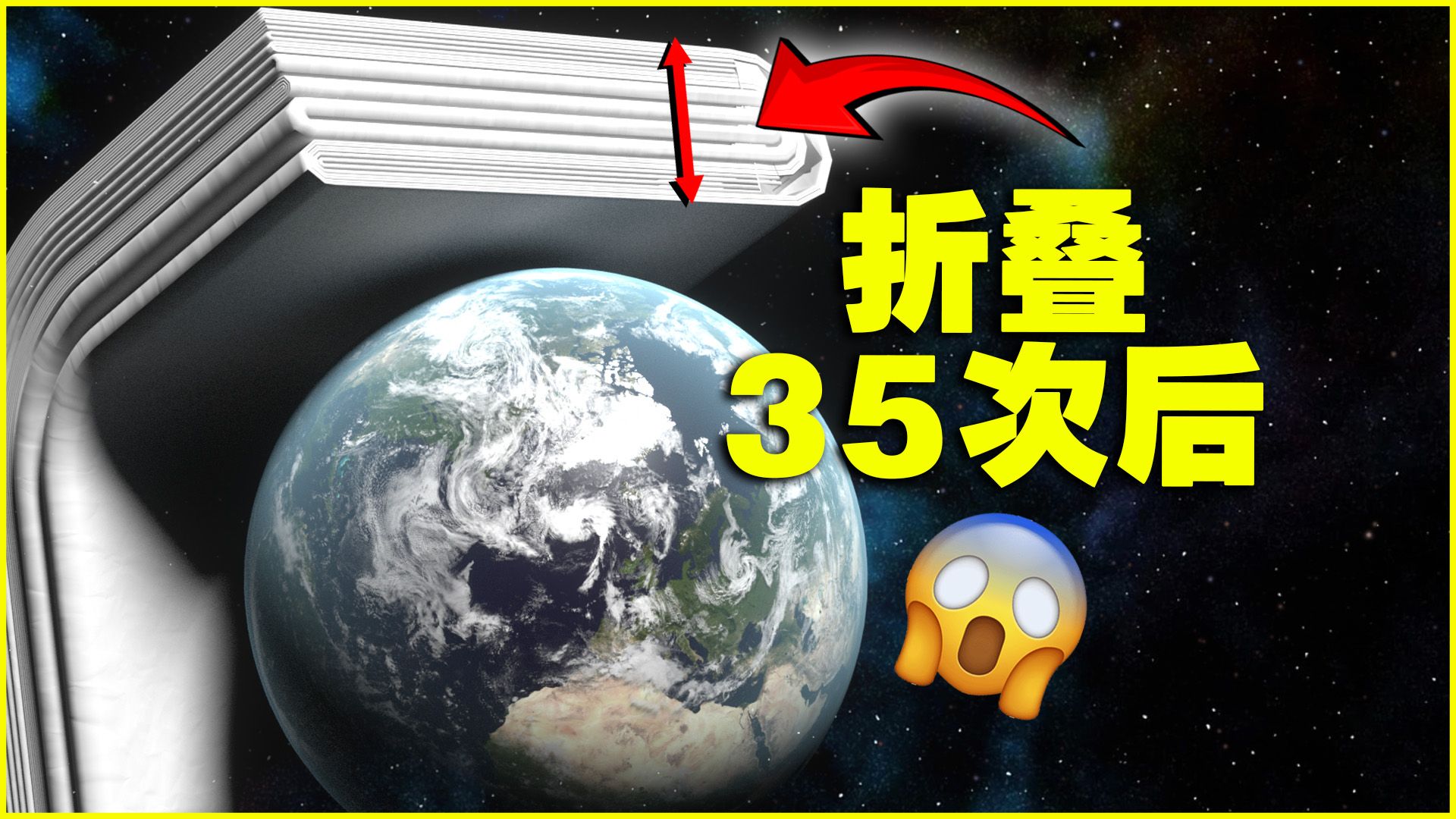 ⚠️A4纸你能折几次?►►► 3D 对比