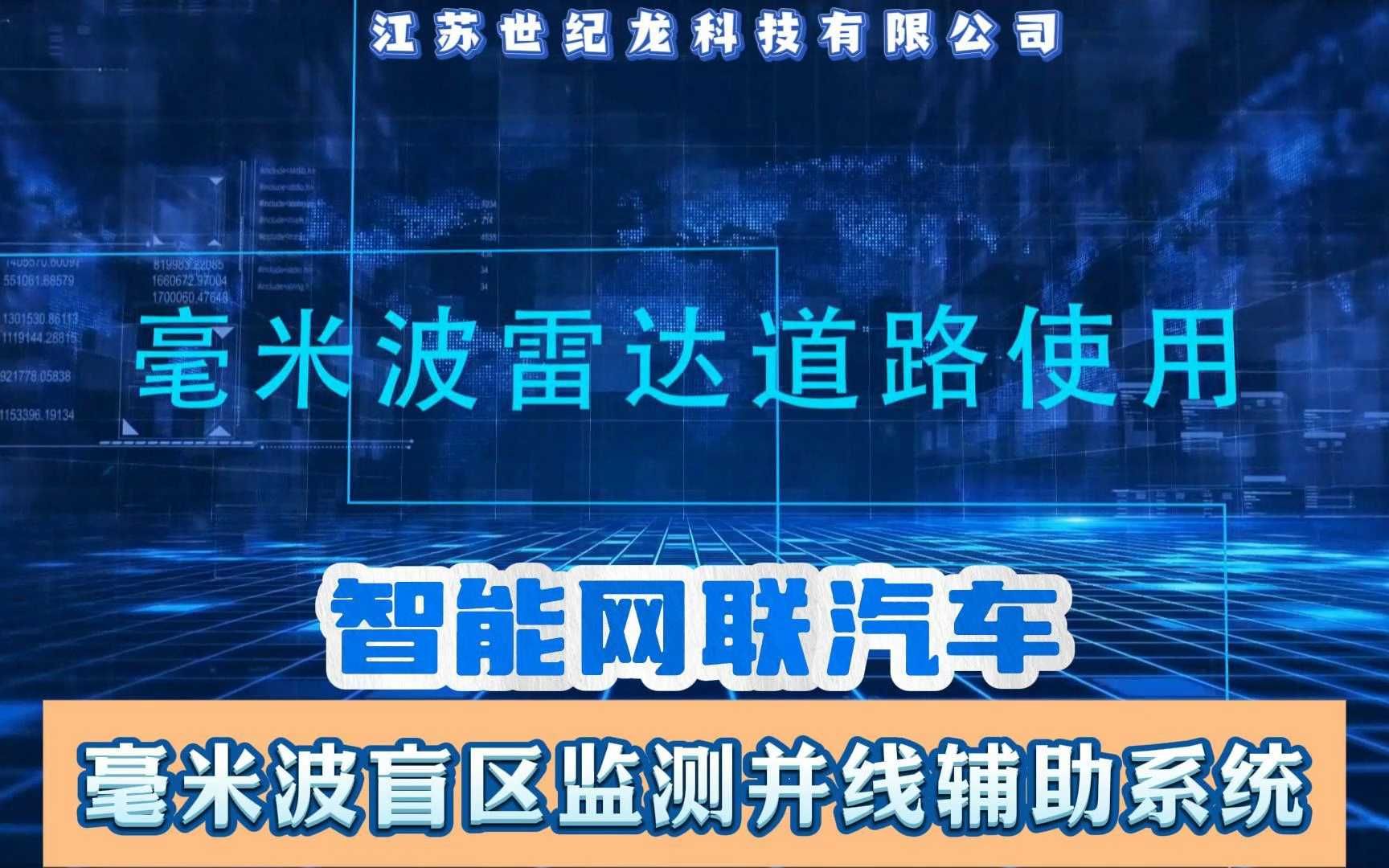 智能守护:毫米波雷达引领盲区监测系统革命