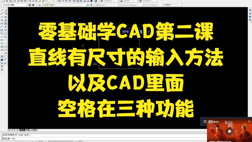 零基础学CAD第二课,直线有尺寸的输入方法以及空格的三种功能
