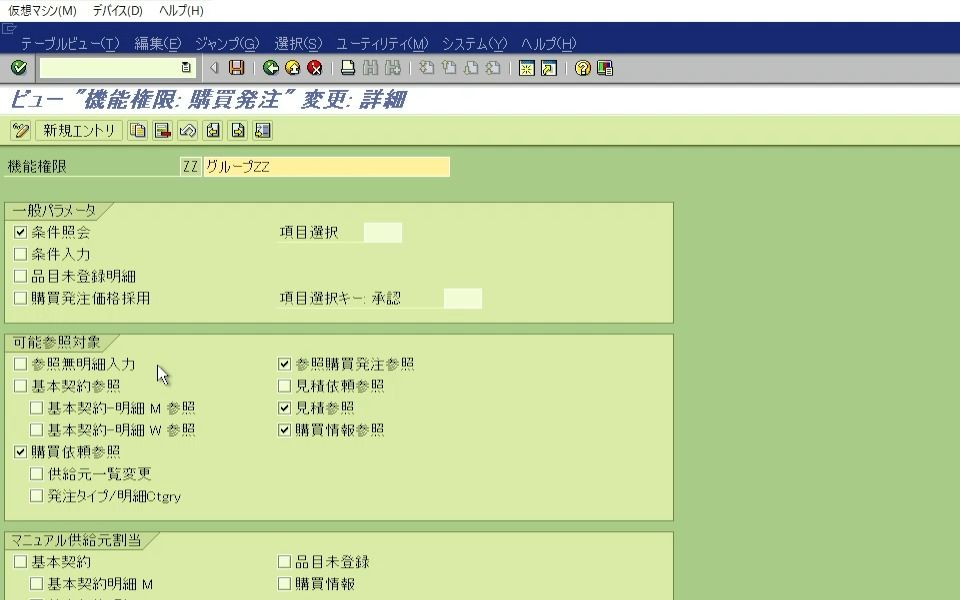 早餐SAP:MM篇 037 如何限制用户创建采购订单的权限