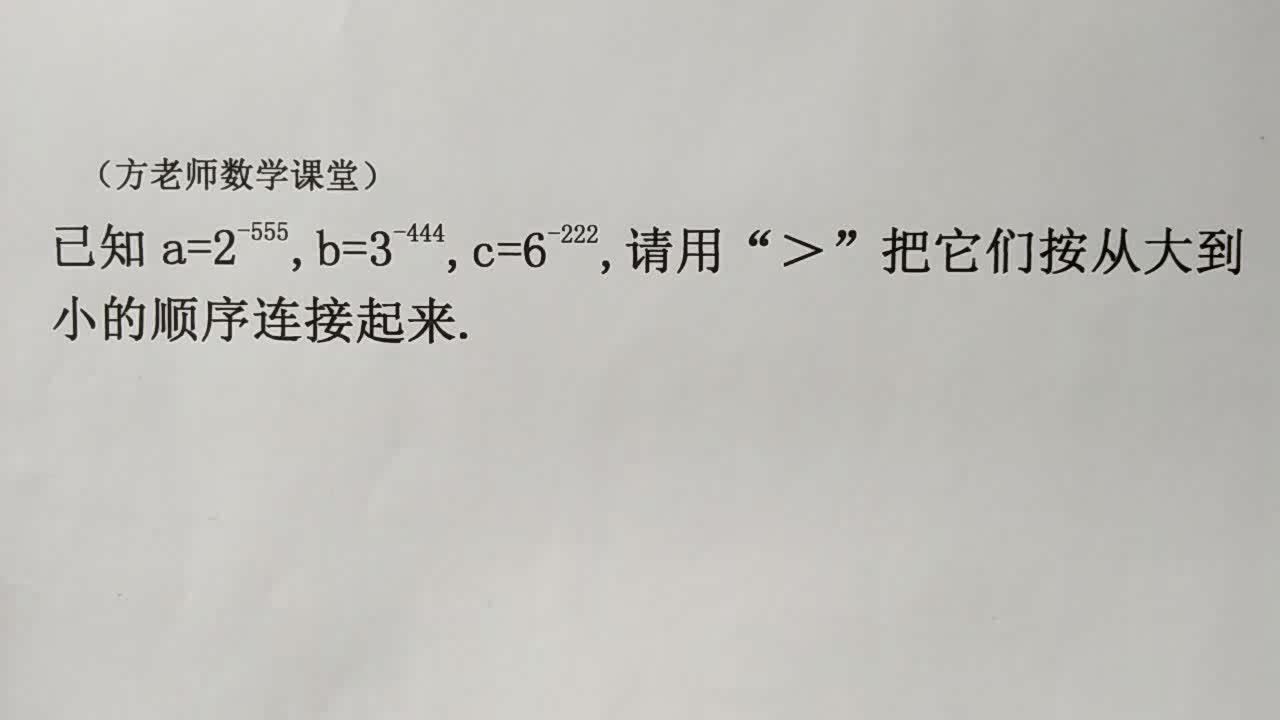 数学七年级下:怎么比较负指数